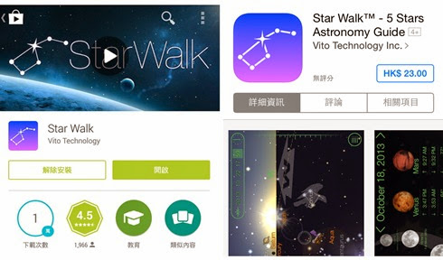 手機星圖軟件 - Star Walk - BryanWong的創作 - 巴哈姆特