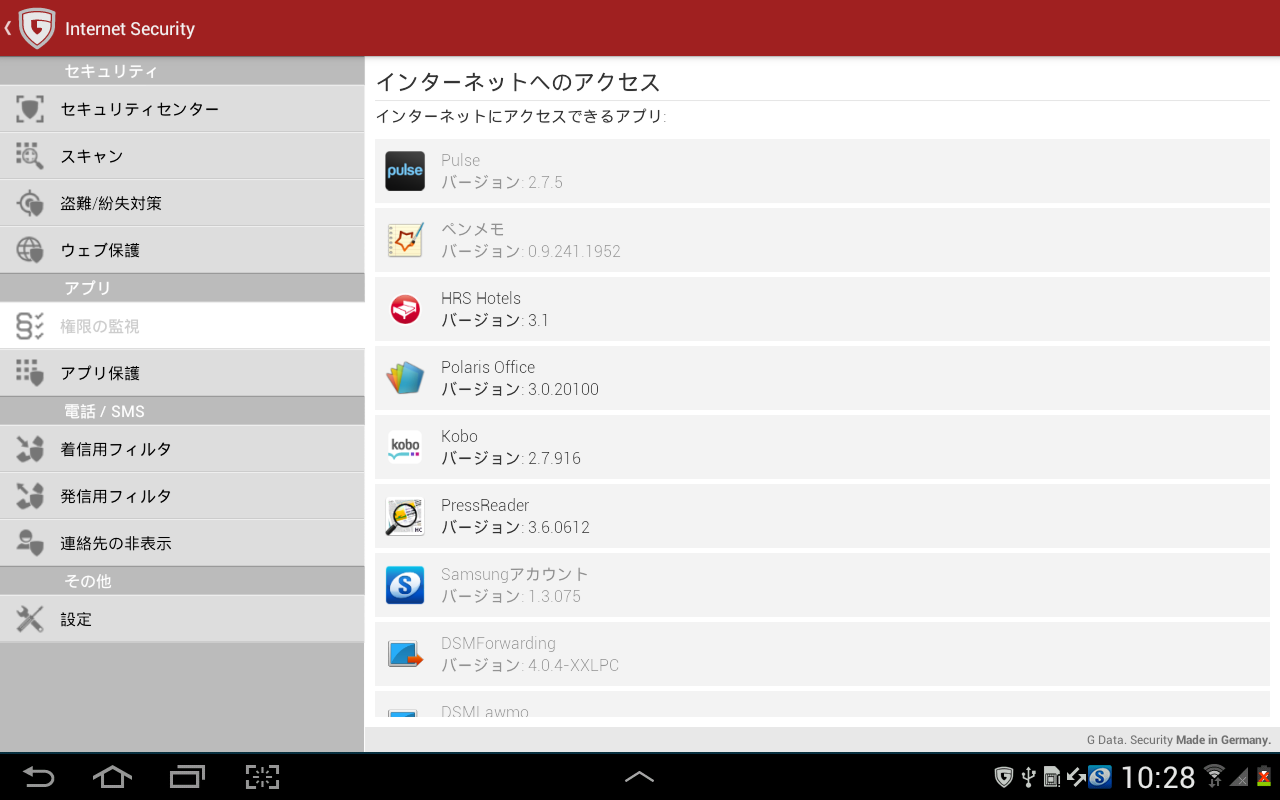 G DATA INTERNET SECURITY - Google Play の Android アプリ