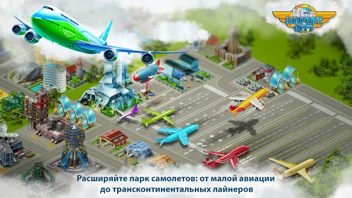 Приложения на Google Play – Аэропорт-Сити