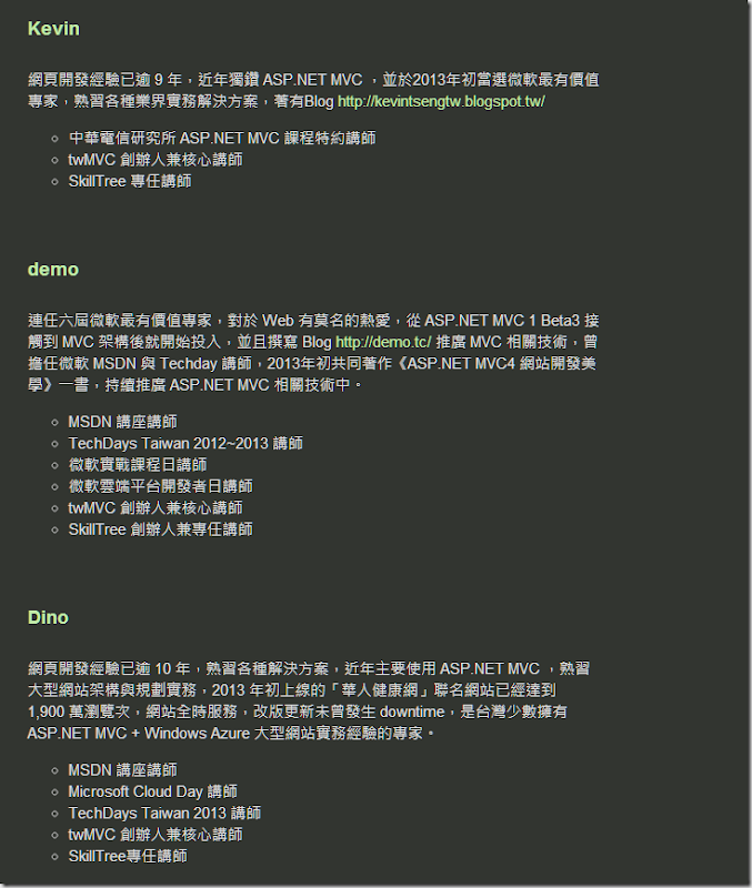 Mrkt 的程式學習筆記 訓練課程 Asp Mvc 5 實戰訓練營 Skilltree My