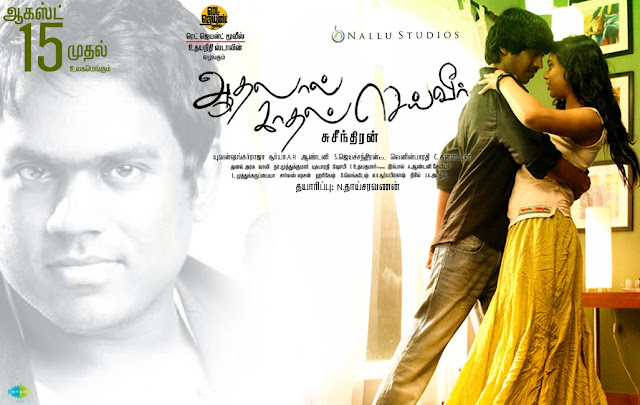 Aadhalaal kadhal seiveer Movie review | Fun Reloaded