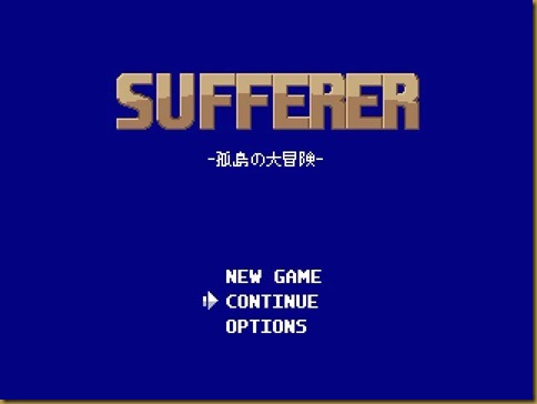 またたび屋敷: SUFFERER -孤島の大冒険-