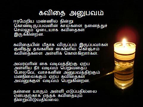KAVITHAIGAL: Images Kavithaigal
