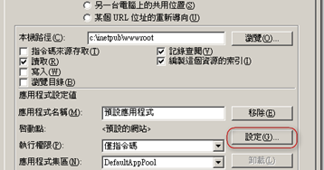 松露筆管麵: IIS的Session Timeout設定, 單位