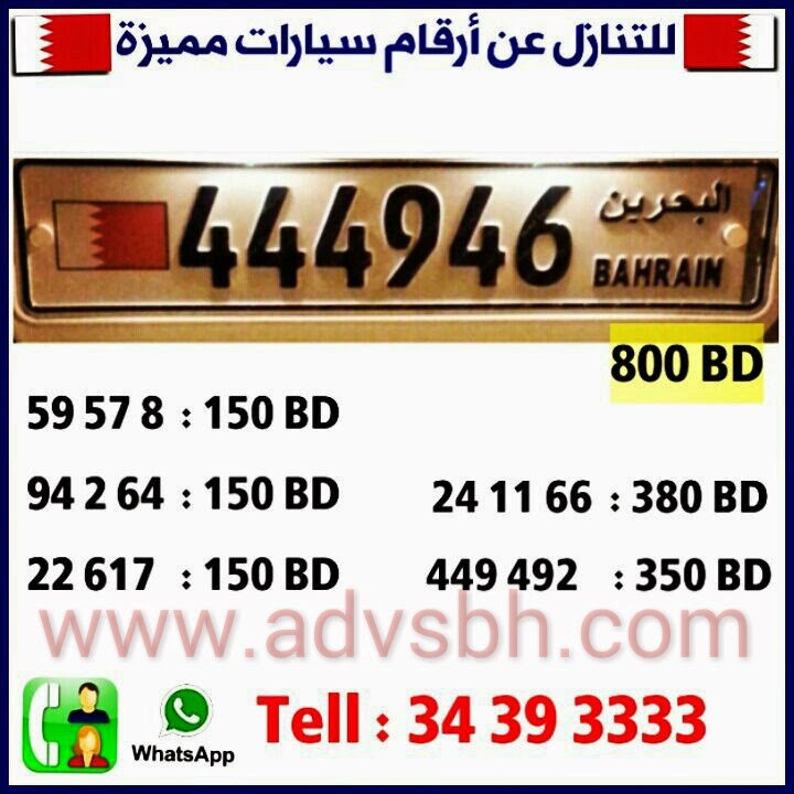 للتنازل عن ارقام سيارات مميزة