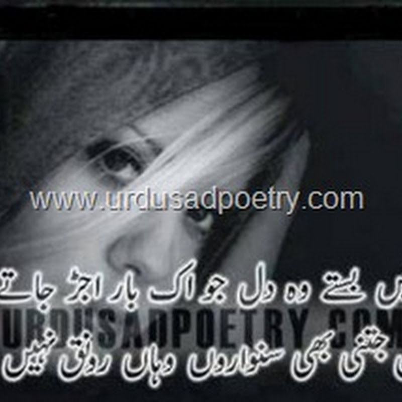 Phir Nahi Baste Wo Dil Jo Ik Baar Ujar Jate Hain Dard Shayari Urdu