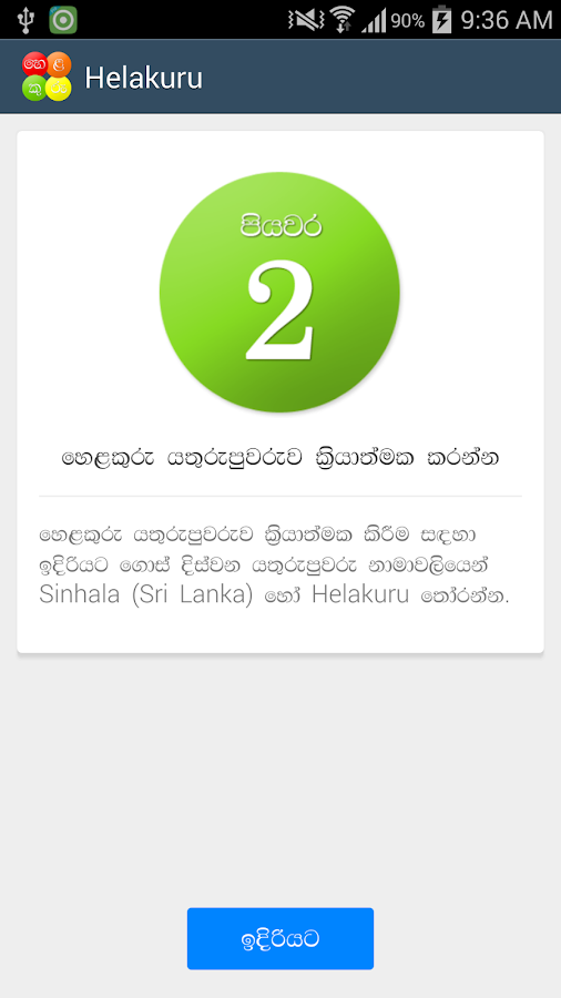 Helakuru Sinhala Input - Android Apps on Google Play