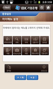 IBK ONE뱅킹 기업 - 스마트뱅킹 - Google Play의 Android 앱