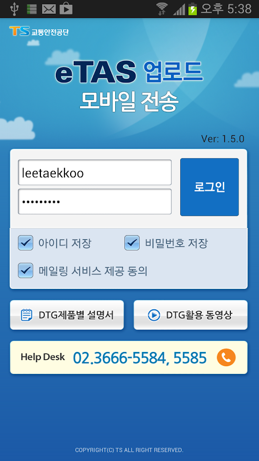 eTAS 운행기록자료제출 - Google Play의 Android 앱