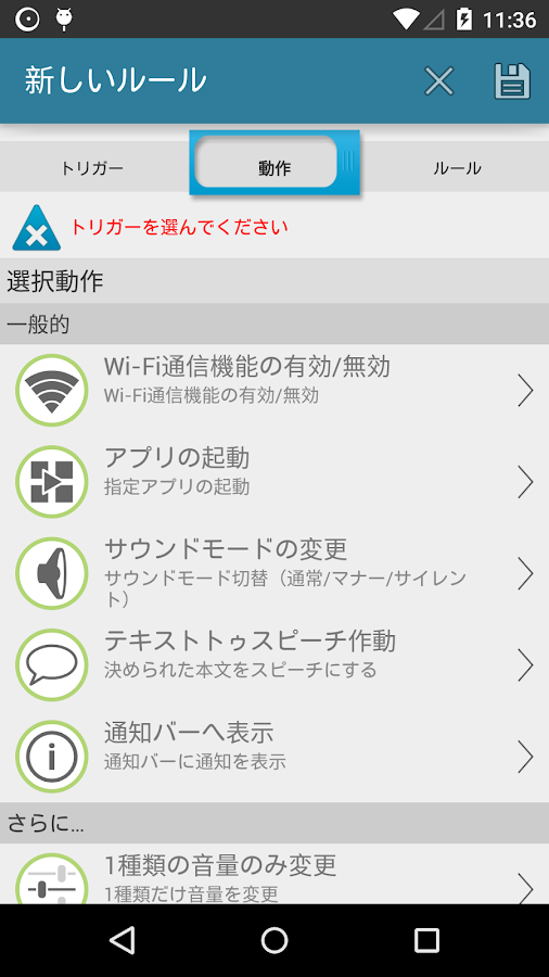 AutomateIt - Smart Automation - Google Play の Android アプリ