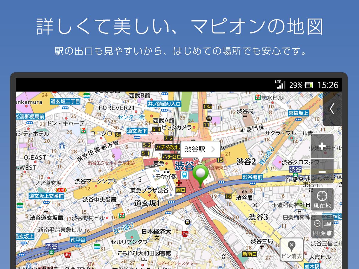 地図マピオン - Android Apps on Google Play