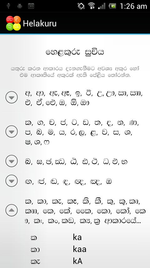 Helakuru Sinhala Input - Android Apps on Google Play