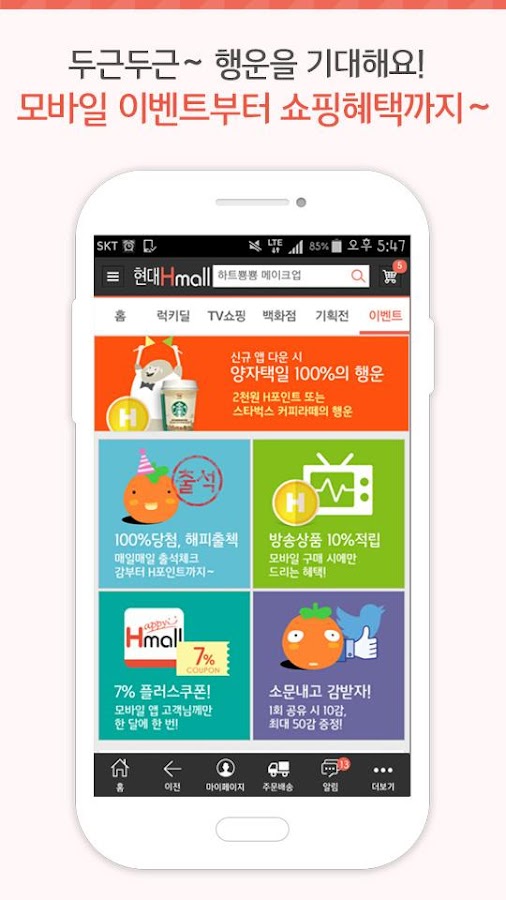 현대Hmall - 현대홈쇼핑, 현대백화점 - Google Play의 Android 앱
