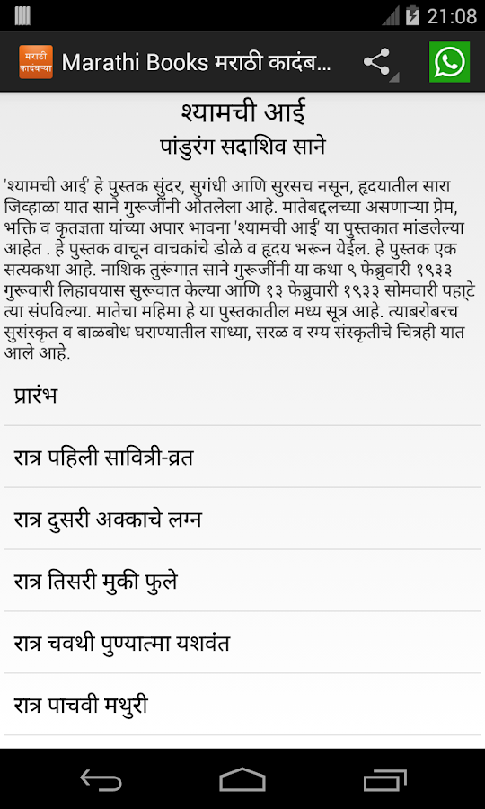 Marathi Books and Sahitya - Android Apps on Google Play