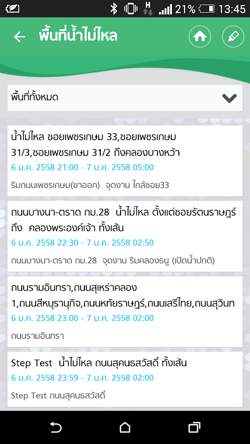 MWA onMobile - แอปพลิเคชัน Android ใน Google Play