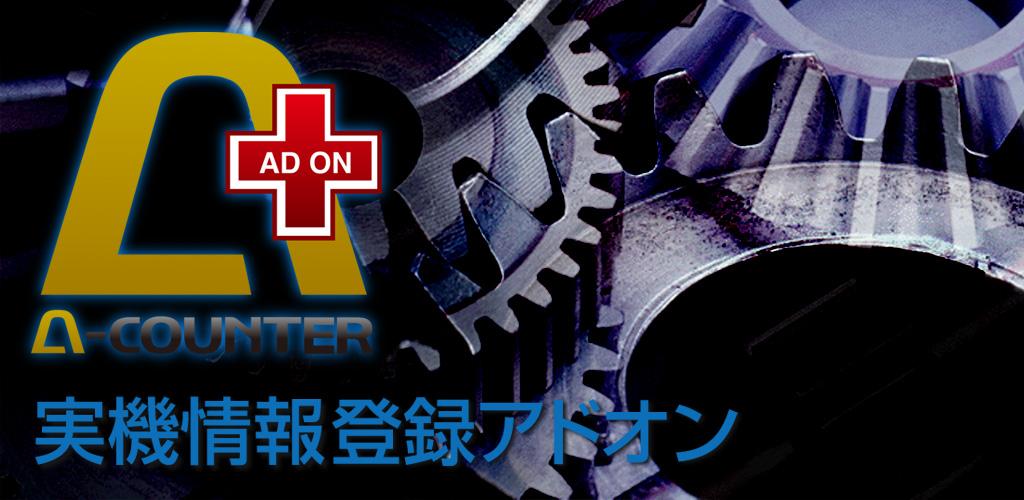a-counter add-on application (model setting auxiliary) - Latest version ...