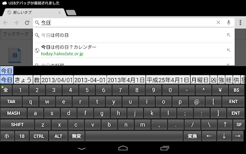 JapaneseFullKeyboardForTablet – Japanese input method for tablet!Also ...