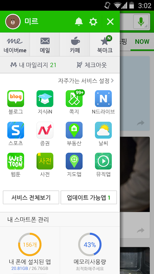 네이버 - NAVER - Android Apps on Google Play