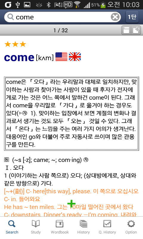 YBM 올인올 영한영 플러스 사전 - Google Play의 Android 앱