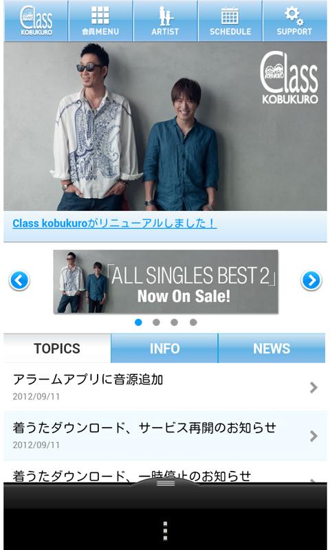 Class kobukuro - Google Play の Android アプリ