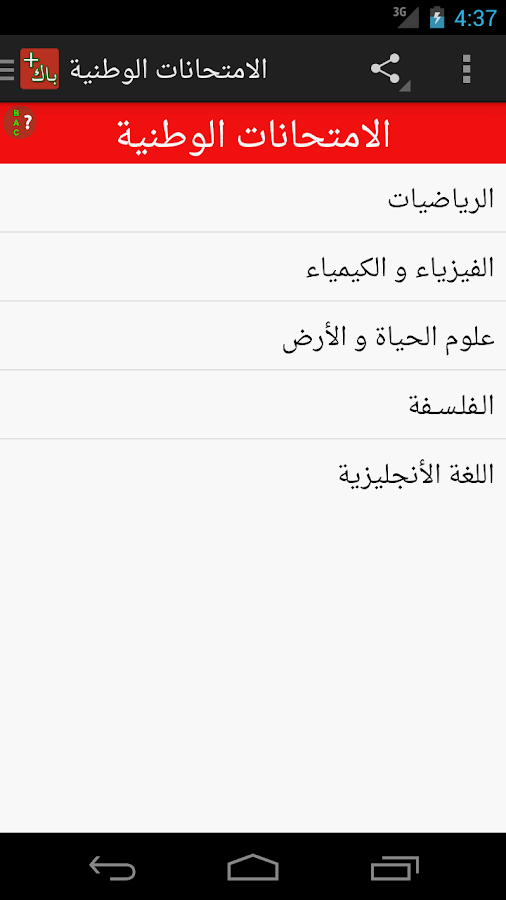 تطبيق BAC MAROC