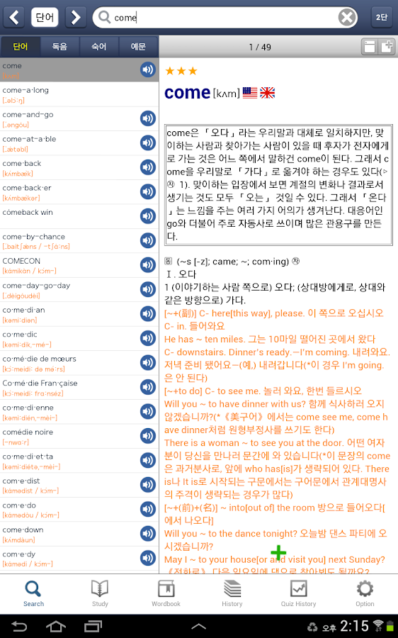 YBM 올인올 영한영 플러스 사전 - Google Play의 Android 앱