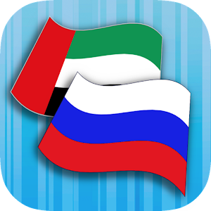 Russian Arabic Translator - Android Apps on Google Play