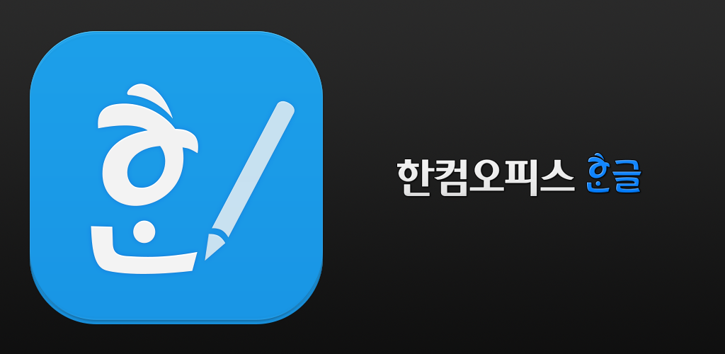 Hancom office Hwp 2010 - Última Versión Para Android - Descargar Apk