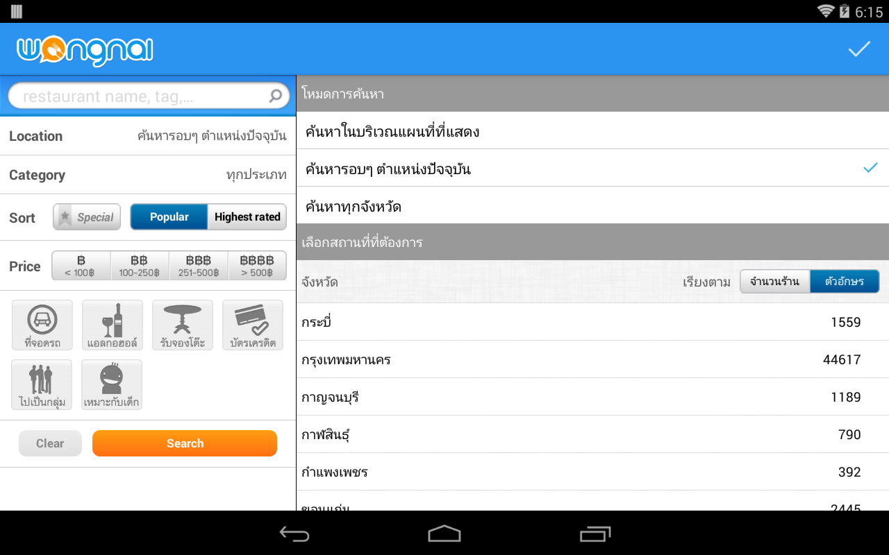 Wongnai: Restaurants & Reviews - Android Apps on Google Play