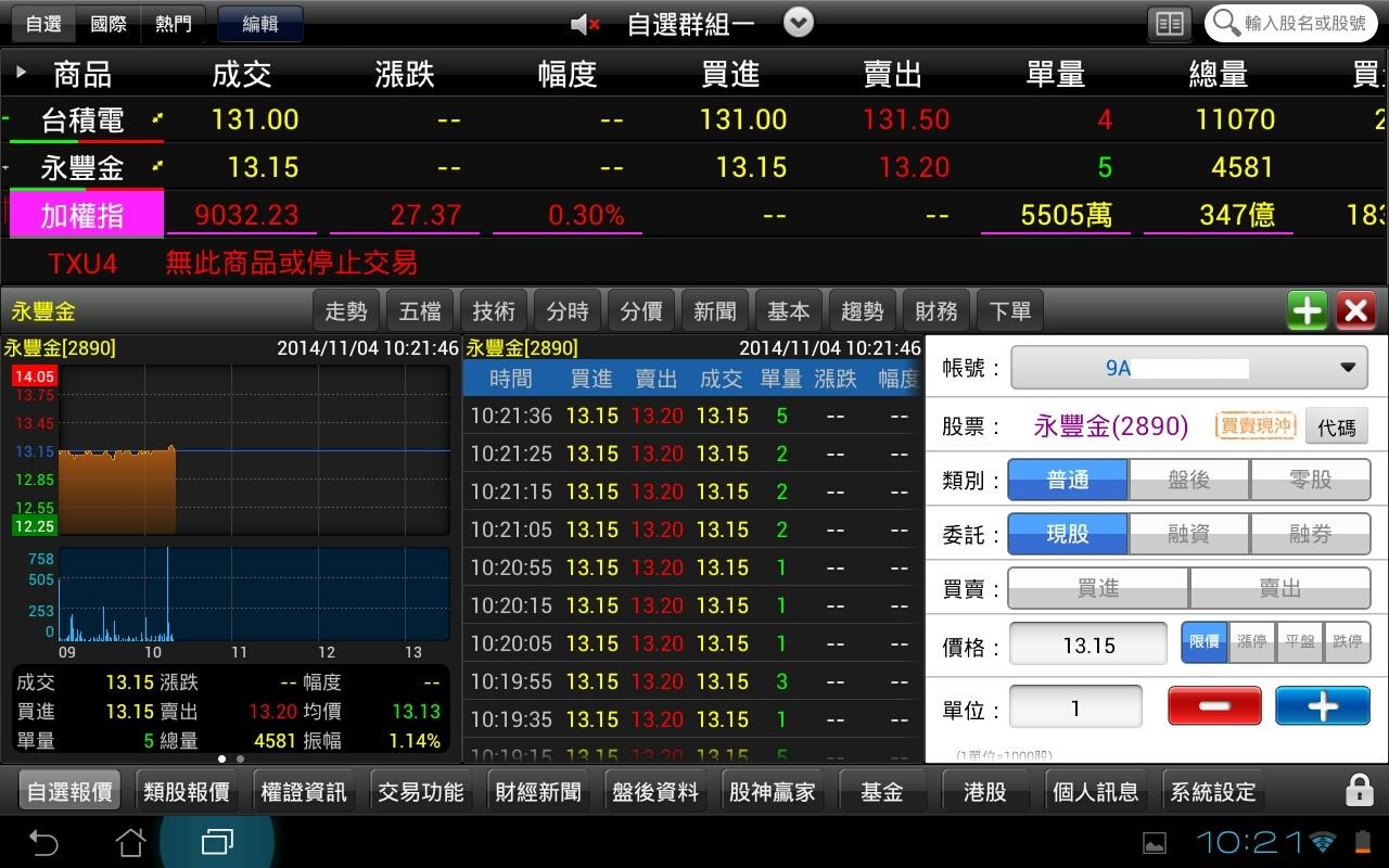 永豐金證券《iLeader》HD - Android Apps on Google Play