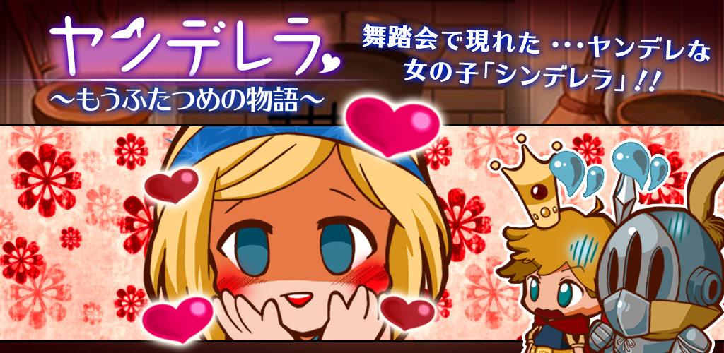 Infinite Click Yanderera - Latest version for Android Game