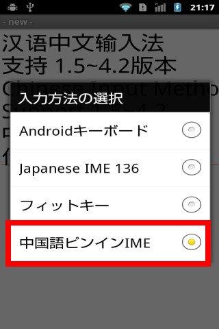 中国語ピンインIME for Android - Google Play の Android アプリ