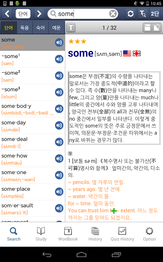 YBM 올인올 영한영 플러스 사전 - Google Play의 Android 앱