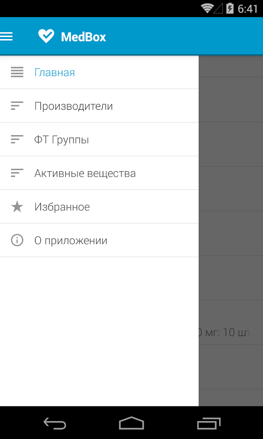 MedBox — Справочник лекарств приложение app для андроинд: где скачать, описание, рейтинг и отзывы