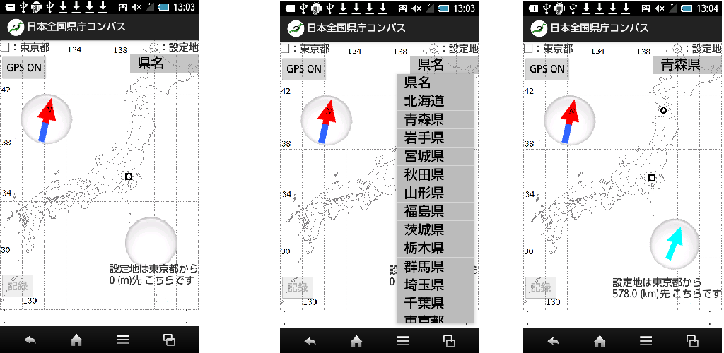Japan Prefectural Office compass - Latest version 1.2 for Android App Tools