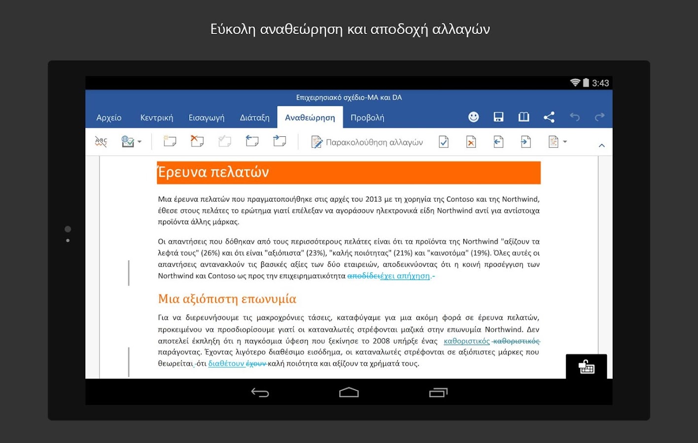 Microsoft Word - Εφαρμογές Android στο Google Play