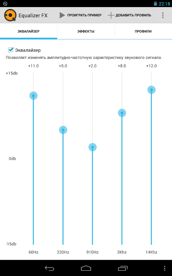 Equalizer FX (Free) - Приложения на Google Play