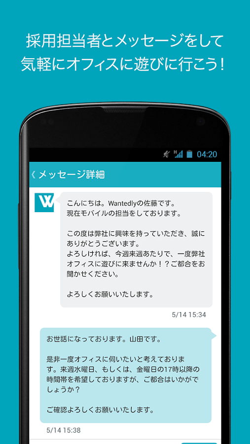 Wantedly Visit - 運命のシゴトと出会おう - Google Play の Android アプリ