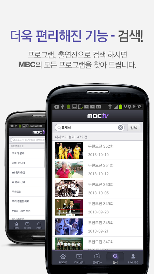MBC TV - Google Play의 Android 앱