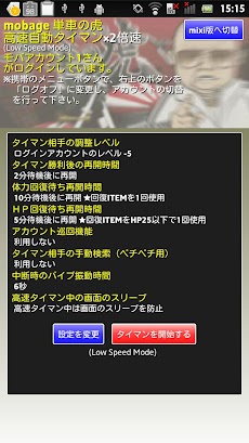 「単車の虎高速自動ﾀｲﾏﾝ(2倍速)AC3」 - Androidアプリ | APPLION