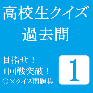 High school quiz (last question) - Latest version 1.0 for Android App ...