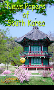 「South Korean News Papers Free」 - Androidアプリ | APPLION