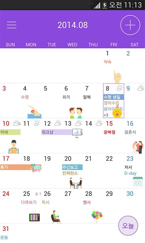 네이버 캘린더 - Naver Calendar - Google Play의 Android 앱
