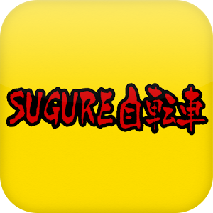 sugure bicycle - Latest version for Android - Download APK
