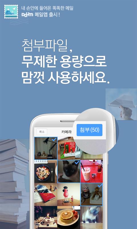 다음 메일 - Daum Mail - Google Play의 Android 앱