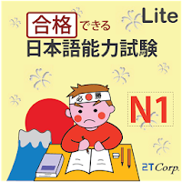 「JLPT Level N1 Lite」 - Androidアプリ | APPLION