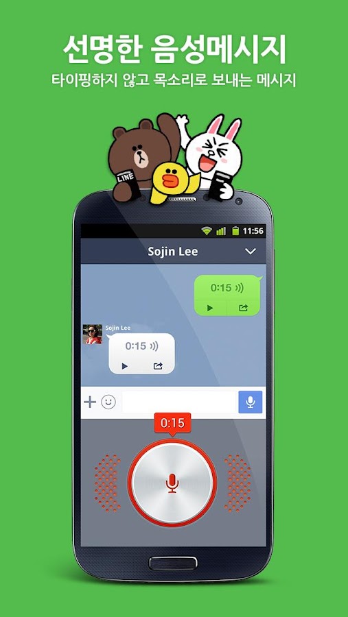 라인 LINE - Google Play의 Android 앱
