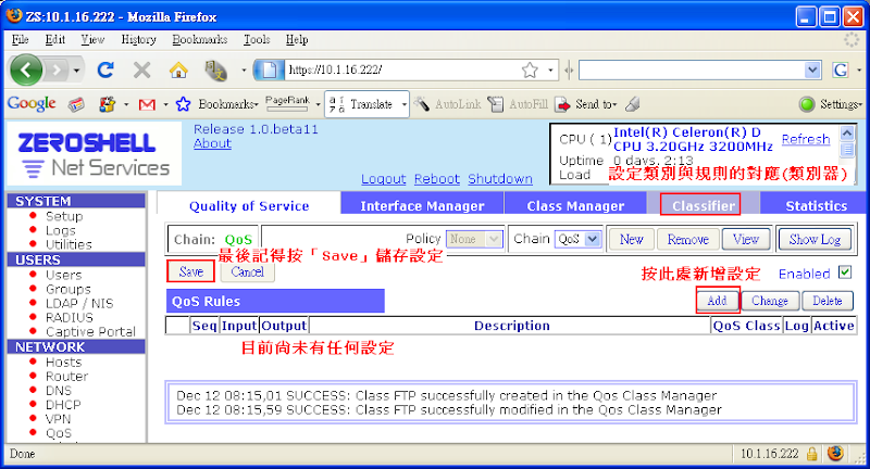 小信豬的原始部落: [ZeroShell] QoS 設定