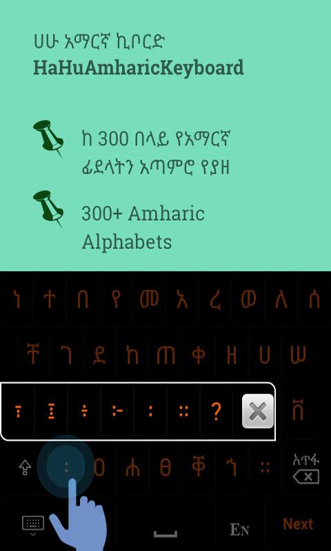 HaHu Amharic Keyboard - Android Apps on Google Play