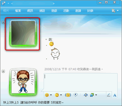 Windows Live Messenger 2009 (msn 9.0) 搶先報 - 海芋小站